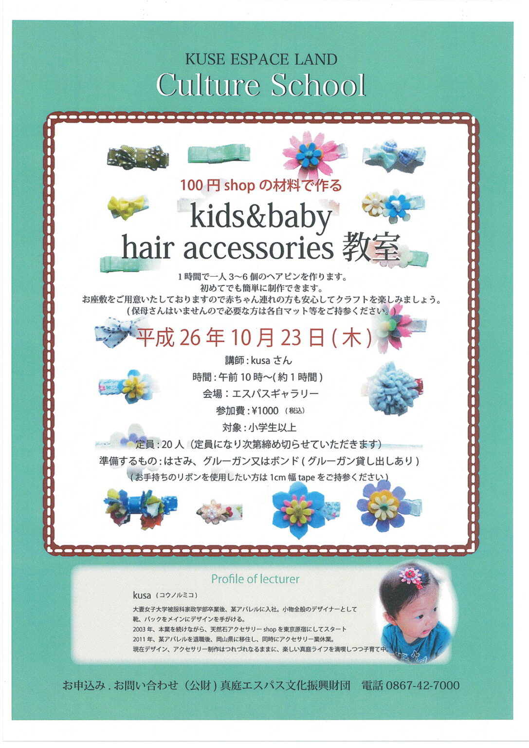 カルチャー教室 100円shopの材料で作る kids&baby hair accessories教室 ESPA.593 | エスパスセンター ...
